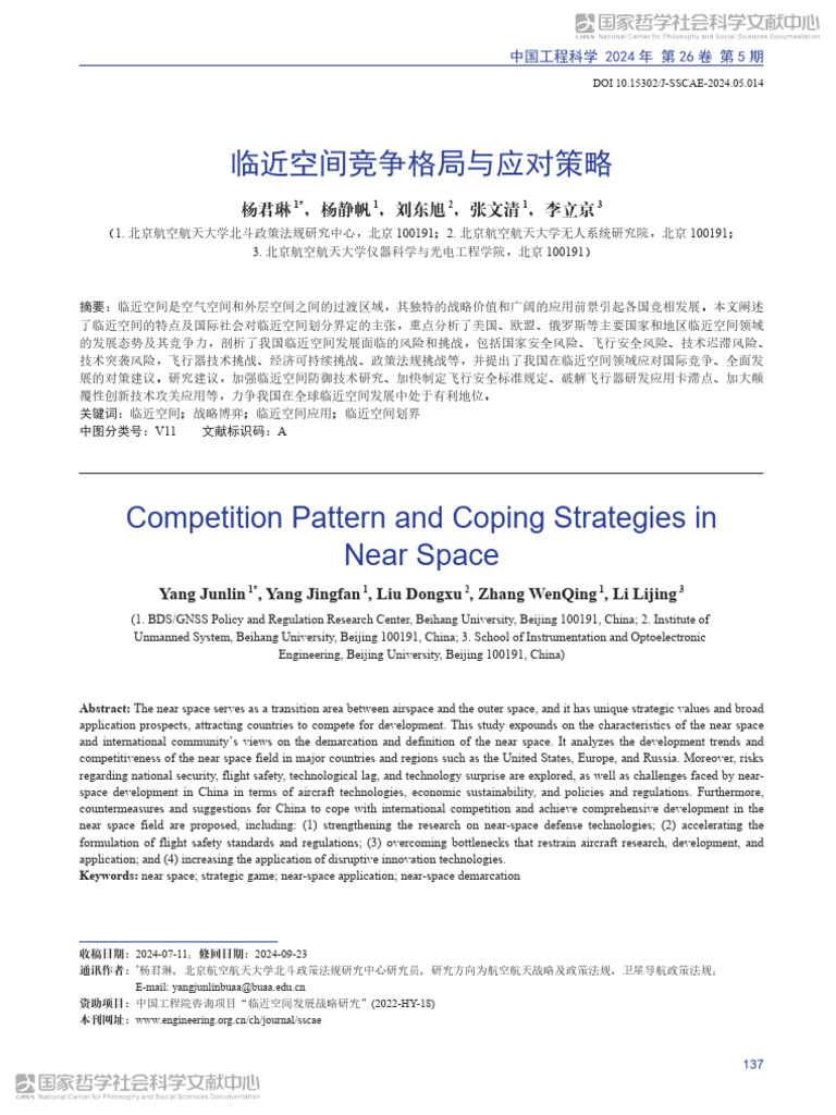 Competition Pattern and Coping Strategies in Near Space | PDF