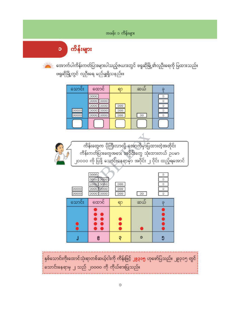 Grade 4 Mathematics TB | PDF