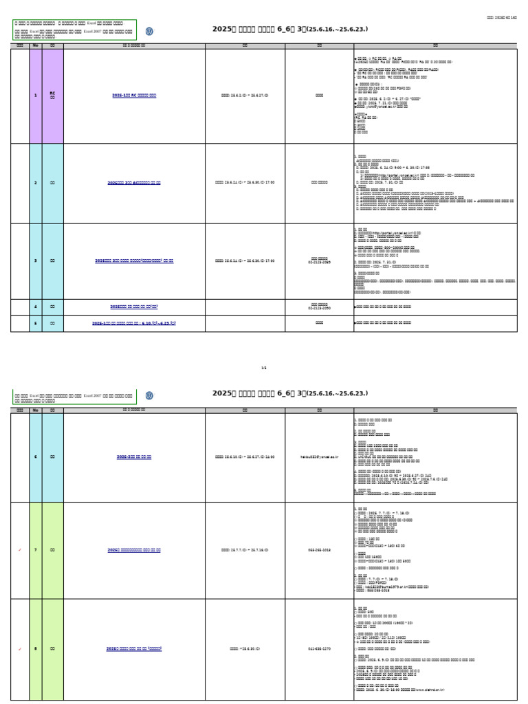2025 학사지도 뉴스레터 6 - 6월3주 - 0616 | PDF