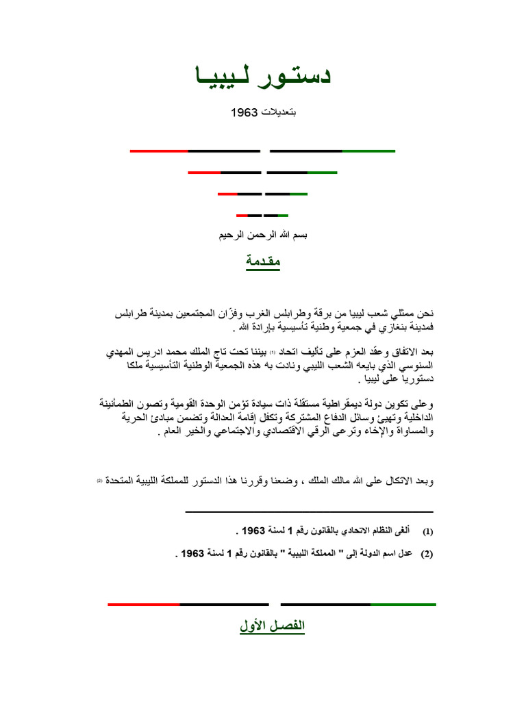 1951 1963 Libyan Constitution | PDF