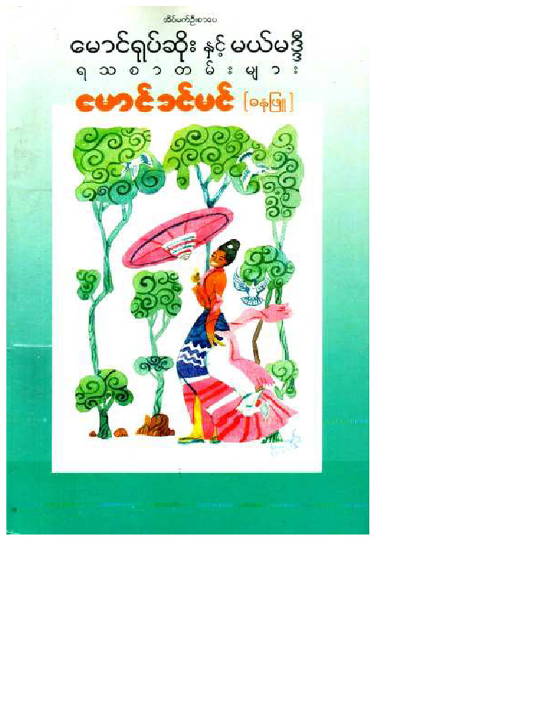 Maung Kin Min - Maung Yoke Soe e Mel Ma Di Rasa Satam | PDF