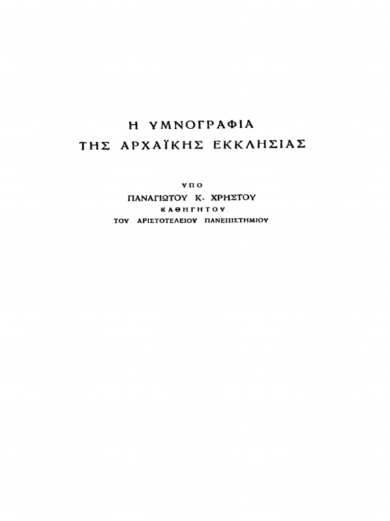 ΧΡΗΣΤΟΥ ΥΜΝΟΓΡΑΦΙΑ ΑΡΧΑΙΚΗΣ ΕΚΚΛΗΣΙΑΣ 1959 | PDF