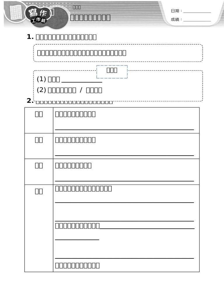 Chi 2a04 Wri Ws01 | PDF