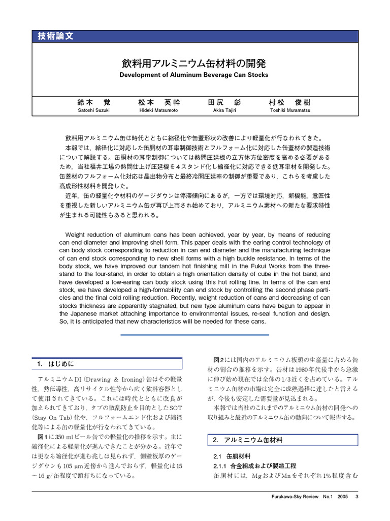 Aluminum Can Material Development | PDF | Classification Of Minerals ...
