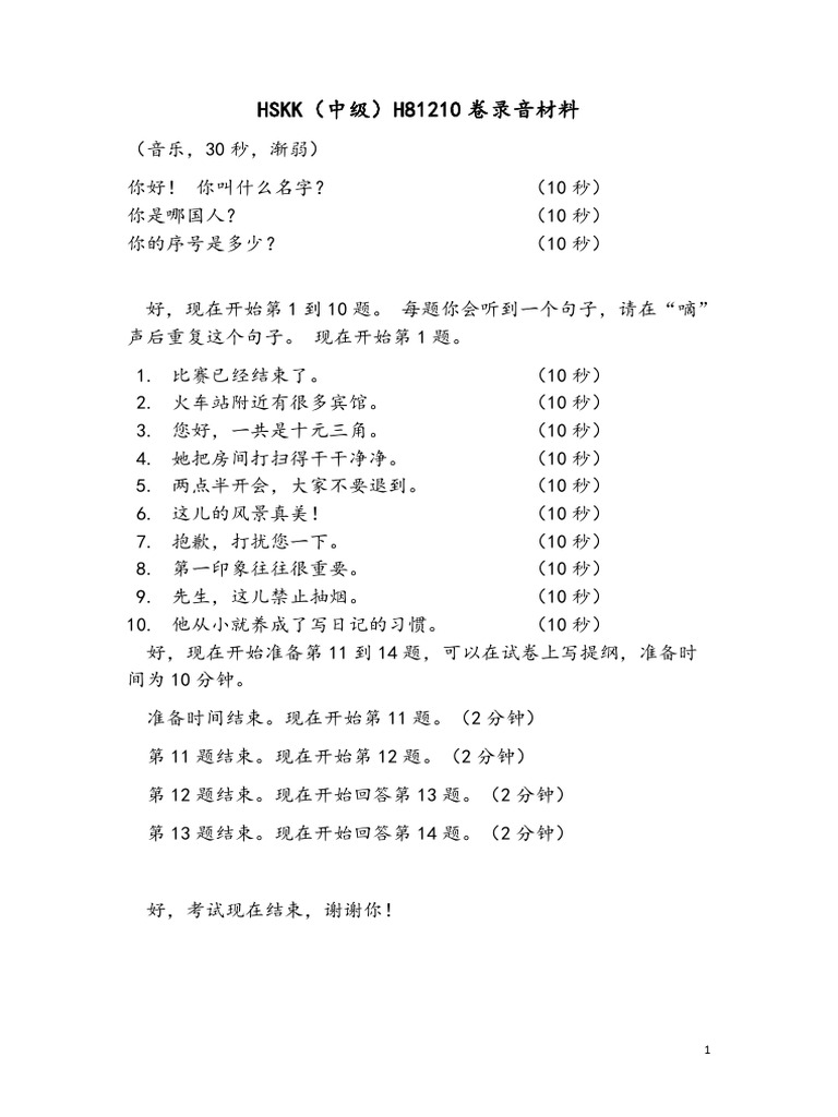 HSKK h81210 Script | PDF