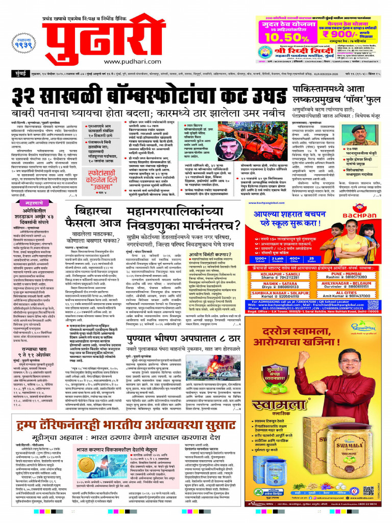 Pudhari 14 11 2025 | PDF