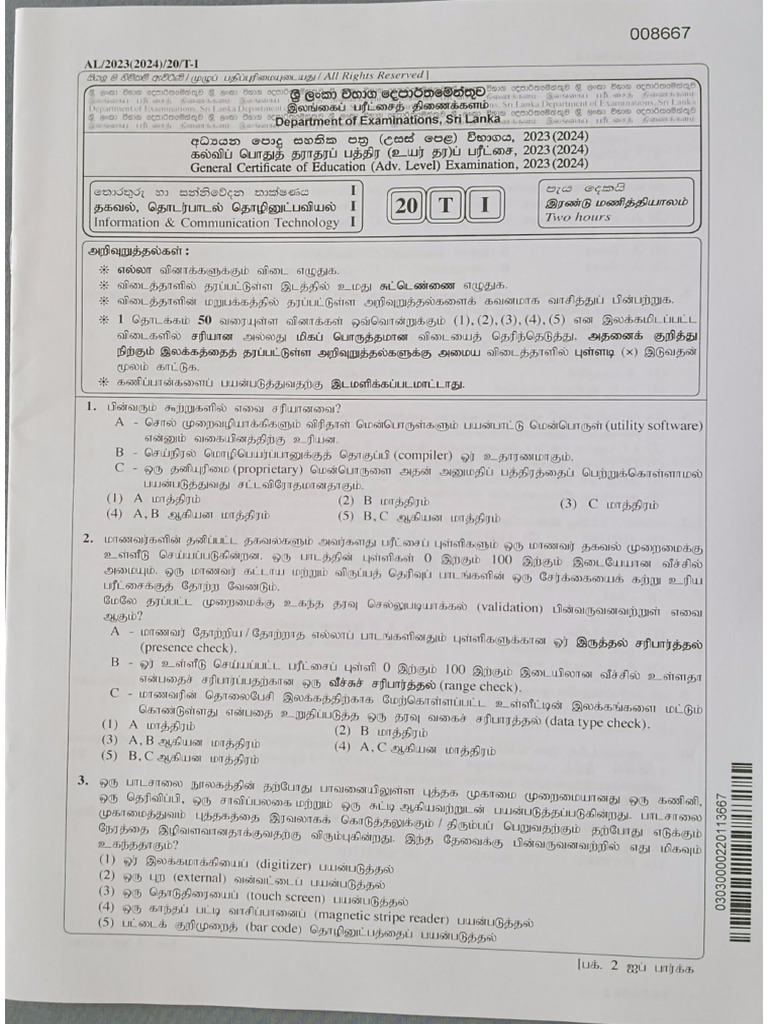 20232024 AL ICT Paper Tamil Medium | PDF
