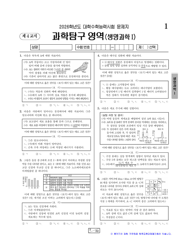 Suneung-26 43 3 | PDF