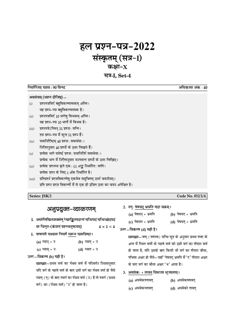 Solved Paper 2022 Sem I | PDF