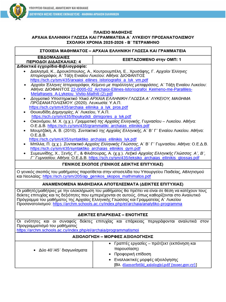 Plaisio Mathisis Alyk Archaia Ellinika b Ex | PDF