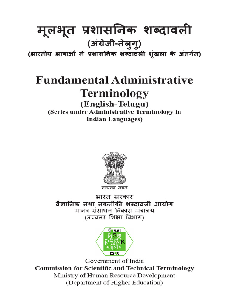 Administrative Terminology (English-Telugu) | PDF