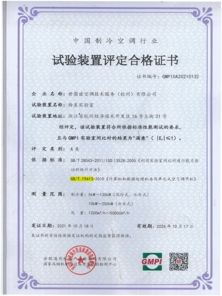 20. Stulz Performance Test Center Certificate | PDF