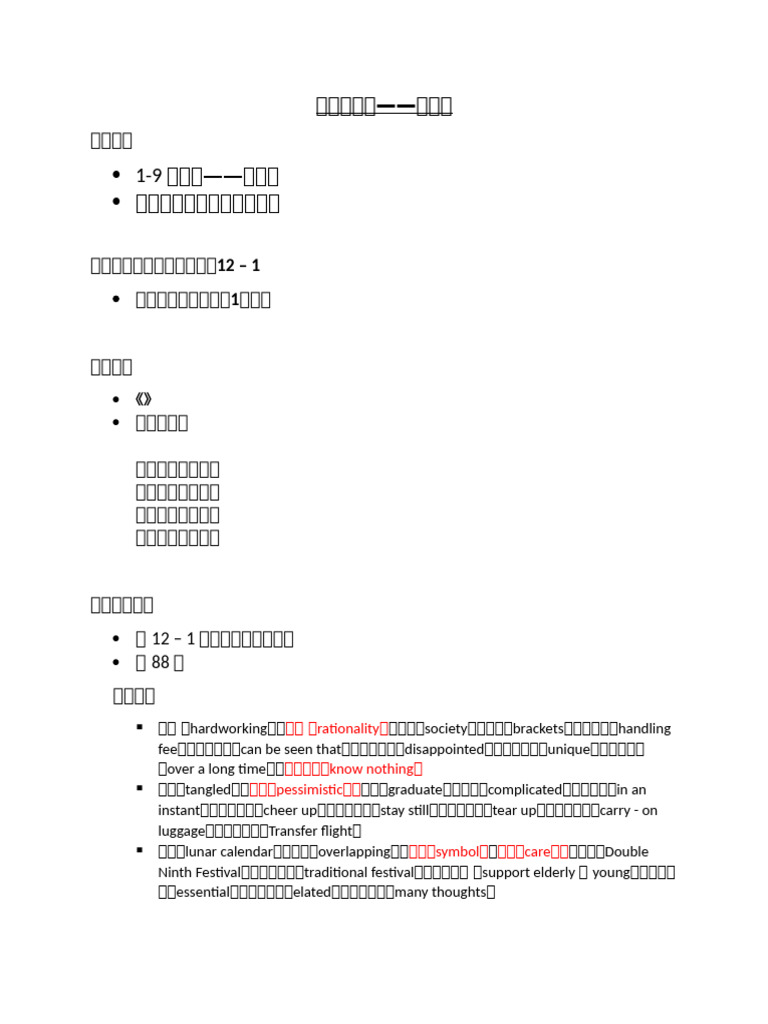Chinese Test Study Notes Haha 12 17 | PDF
