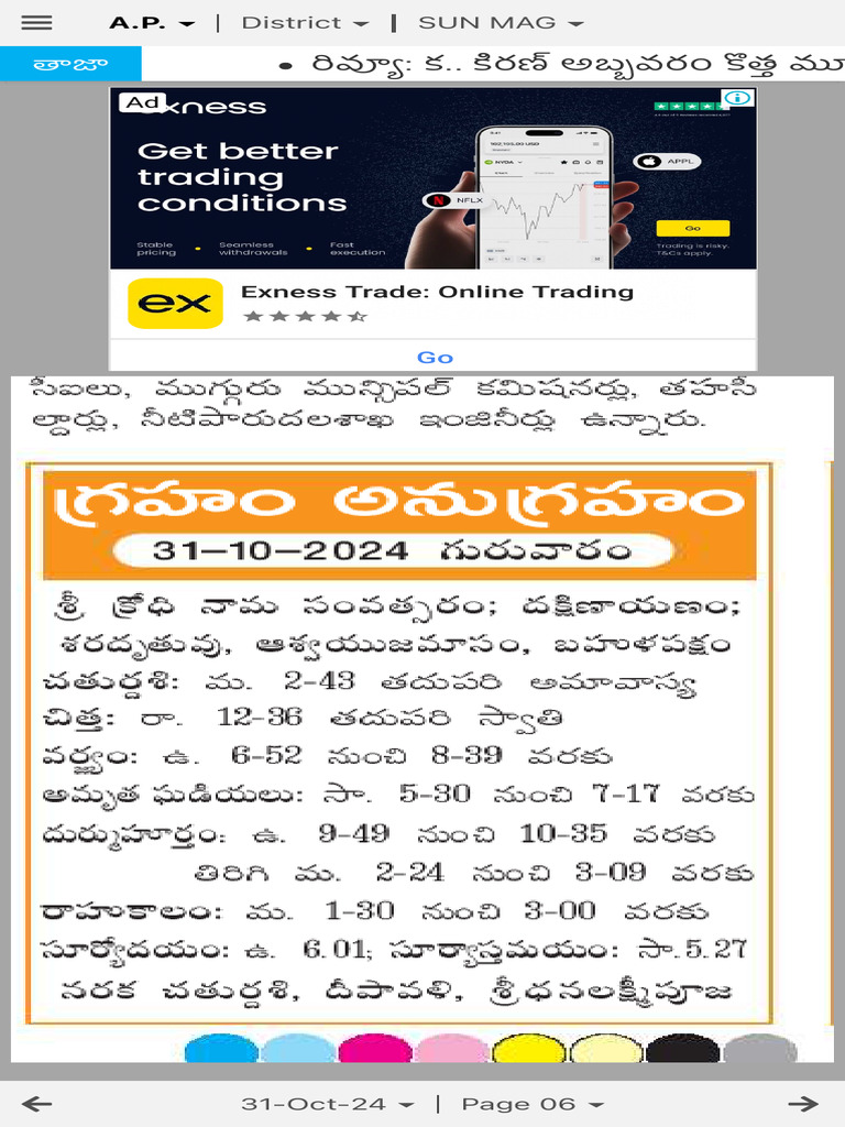 ఈనాడు Eenadu Telugu News Paper Eenadu EPaper Eenadu Andhra Pradesh ...