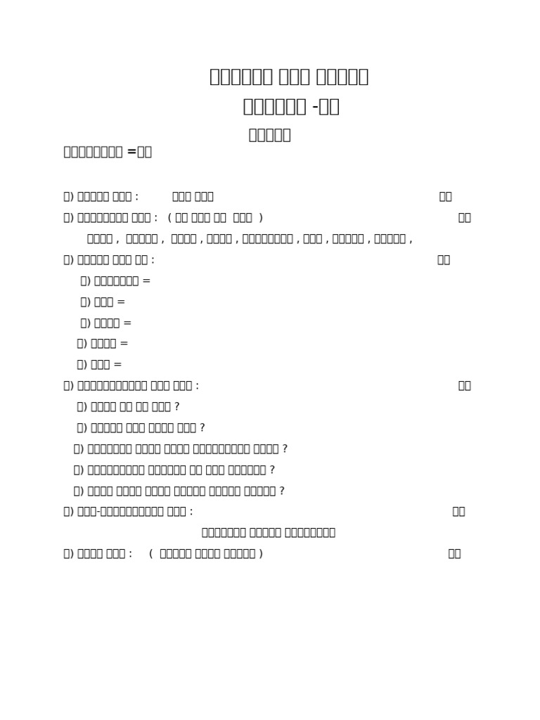 Class 3 Bangla | PDF