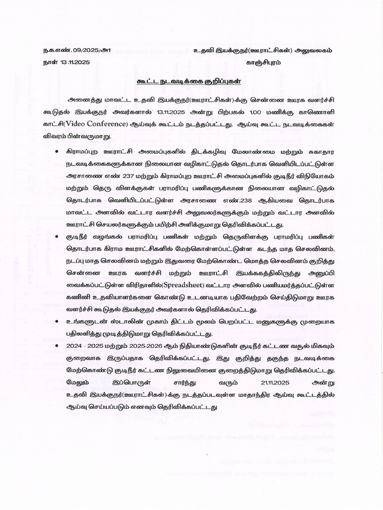 Revised DRD VC Meeting Held on 13.11.2025 | PDF