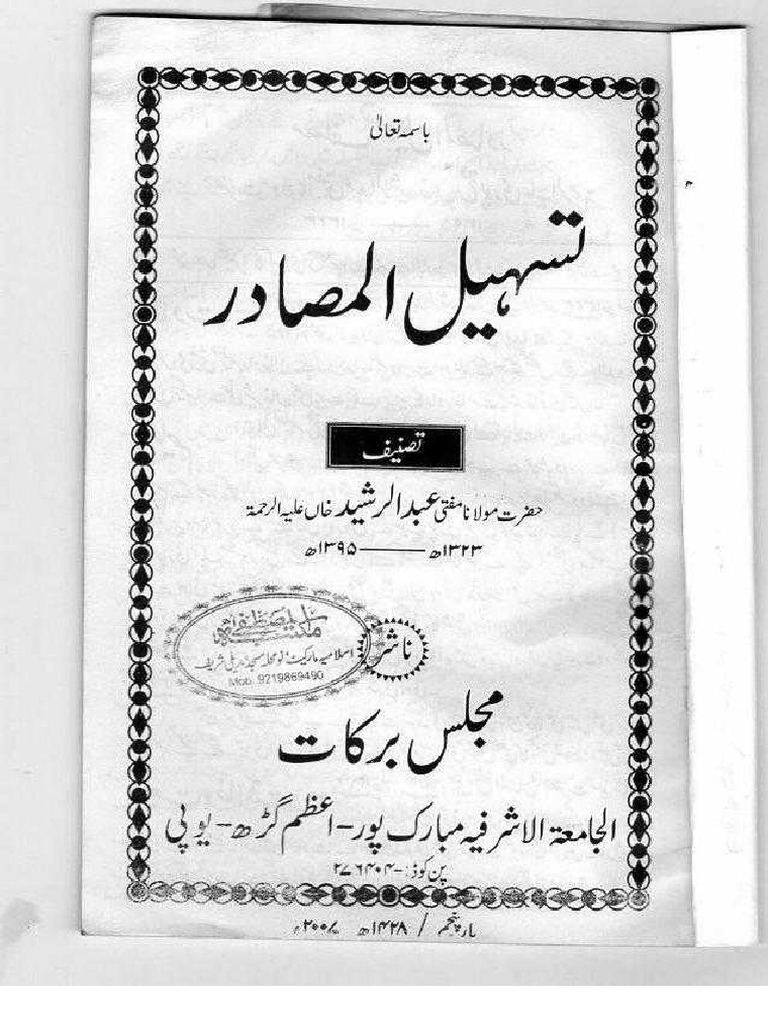 Tasheelul Masadir | PDF