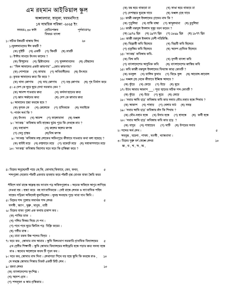 Class 5 Subject Bangla | PDF