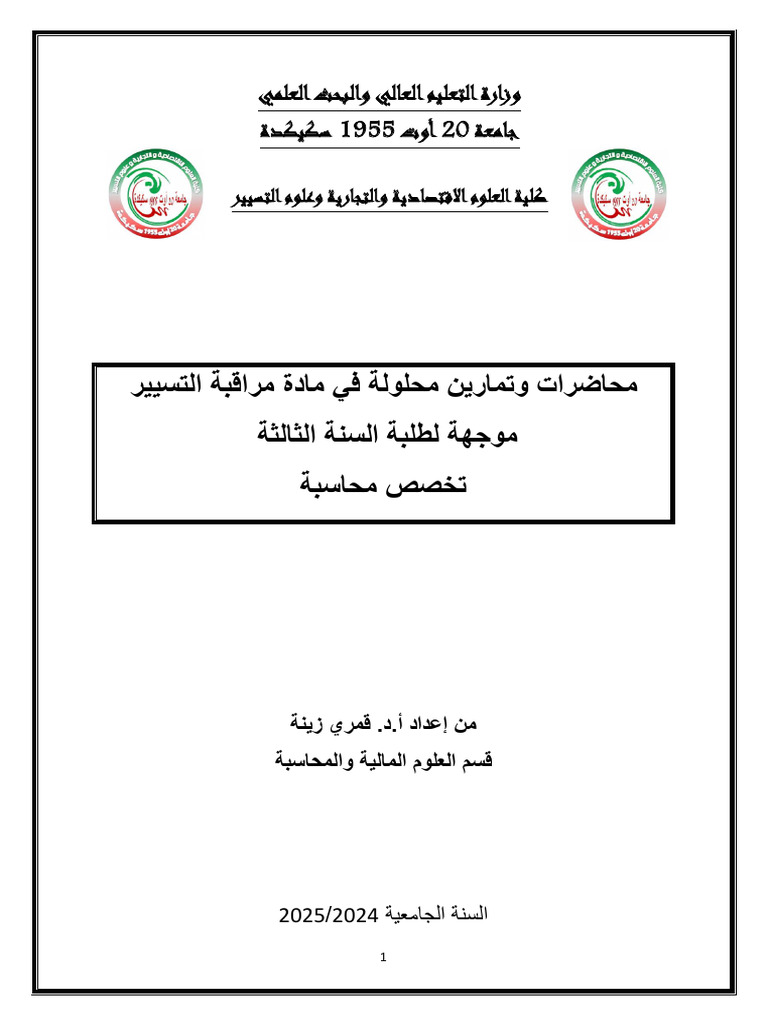 Gomri Zina2 | PDF