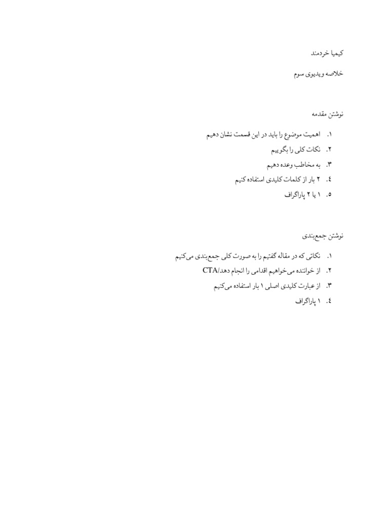 Intern3 Kimia 22 Mordad | PDF