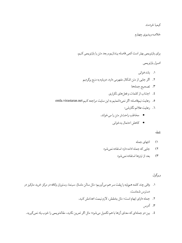 Intern 4 - Kimia - 23 Mordad | PDF