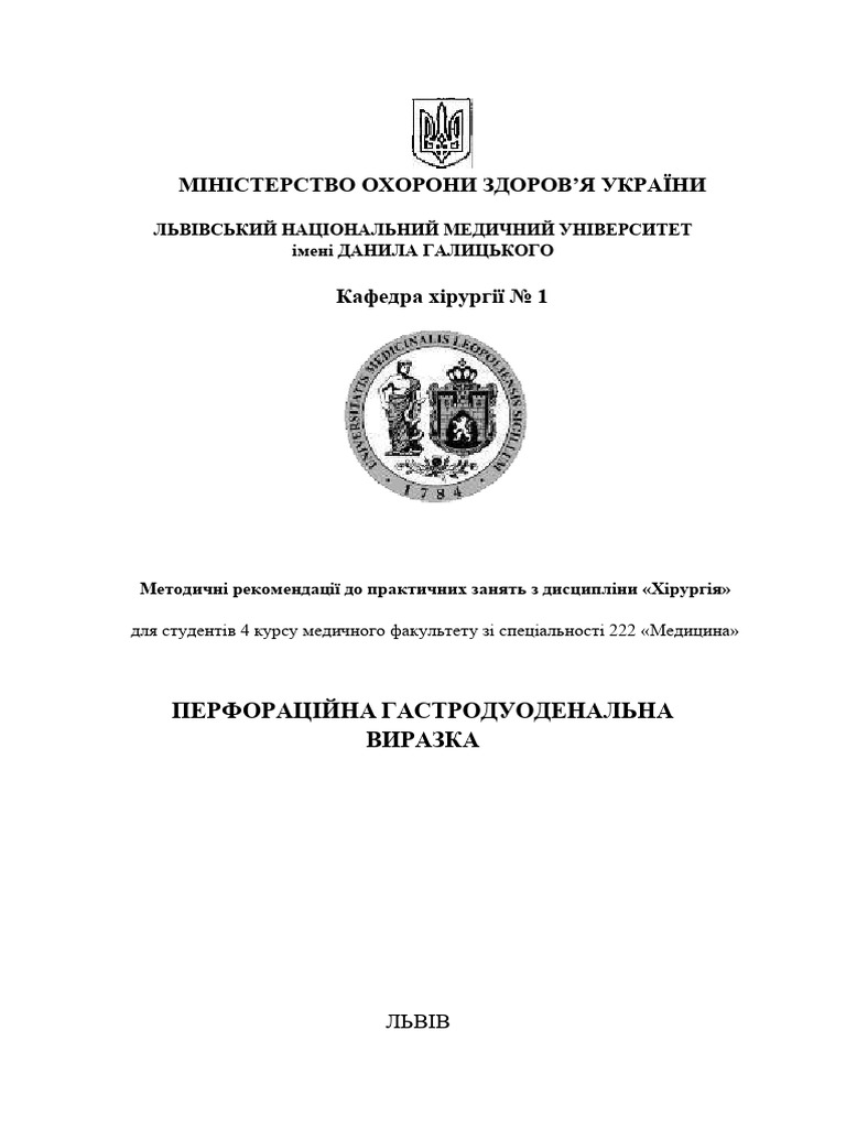 Peptic Ulcer Perforation | PDF
