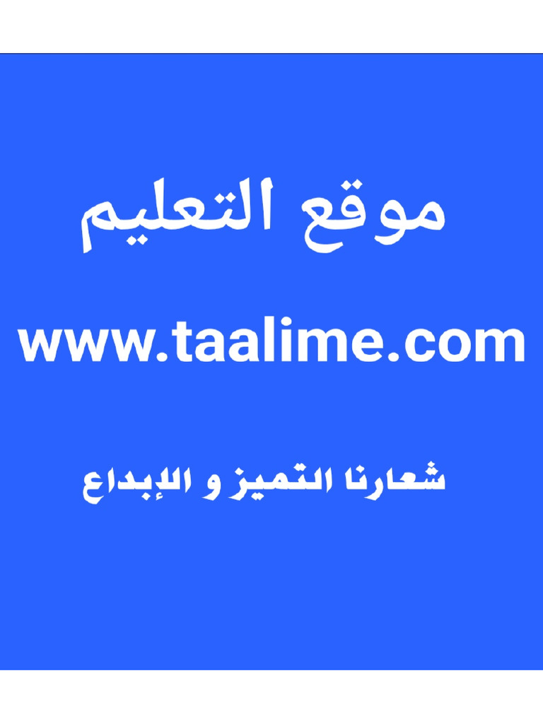 Www.taalime.com دفتر تحسين الخط ومقاييس الحروف باللغة العربية المستوى ...