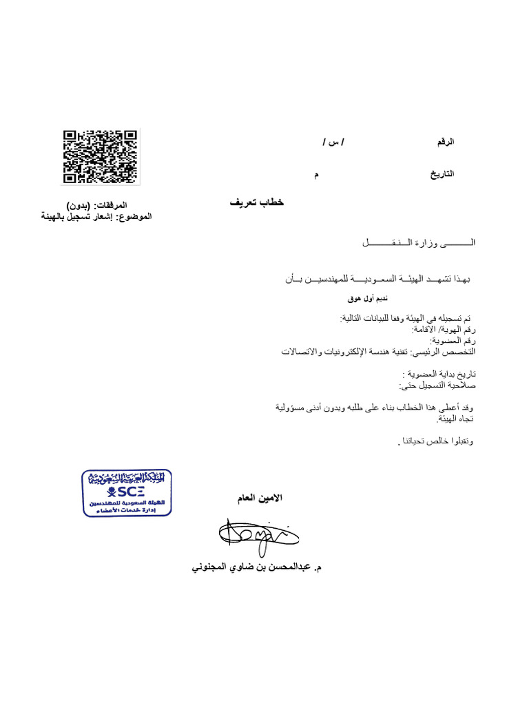 Transportation Letter | PDF