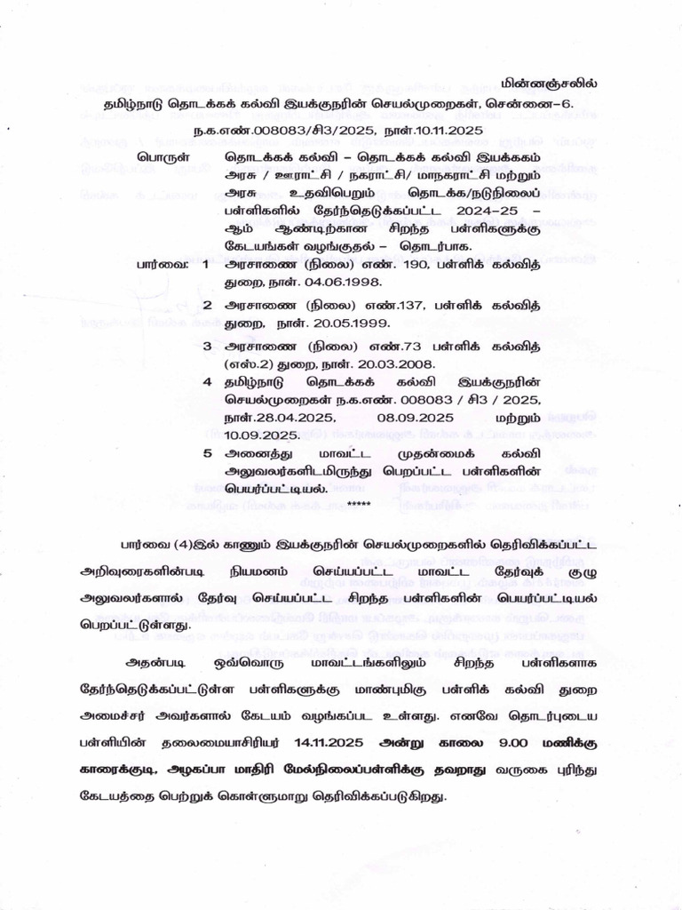 2024_2025_ஆம்_ஆண்டு_சிறந்த_பள்ளிகளுக்கான_கேடயம் | PDF