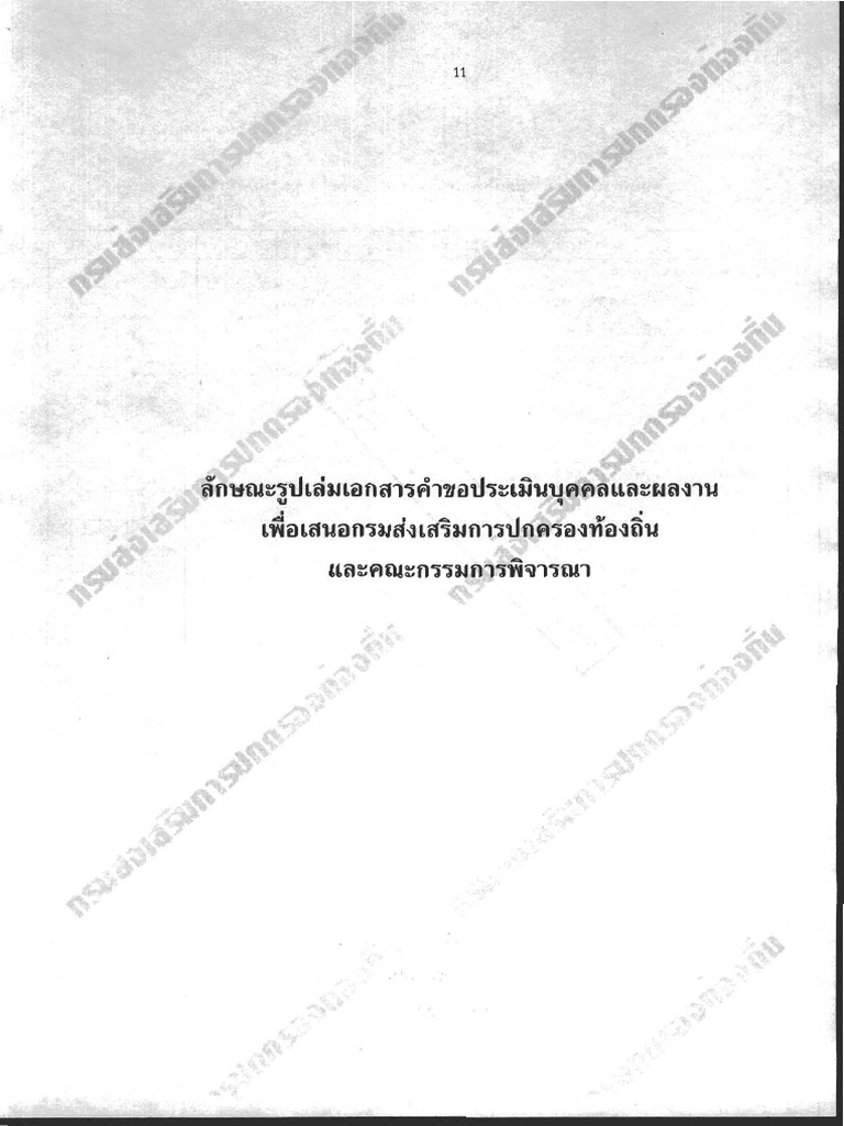 รูปแบบประเมินO2 | PDF