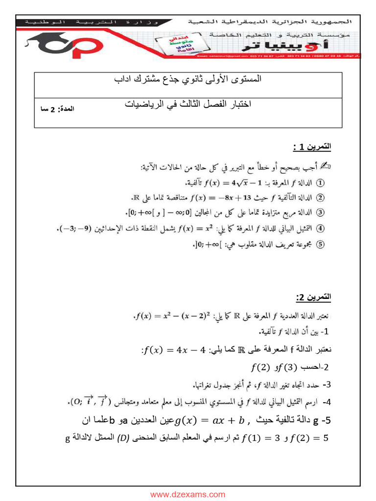 Dzexams 1as Mathematiques 250119 | PDF