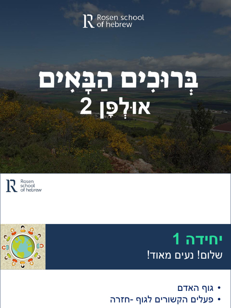 Hébreu Oulpan 2 - Leçons | PDF