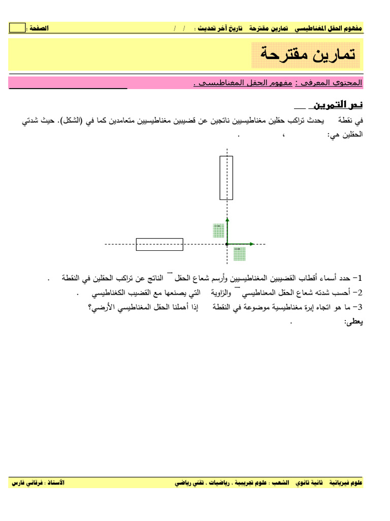 2AS U08 - E5 - Exercice 001 - تمرين | PDF