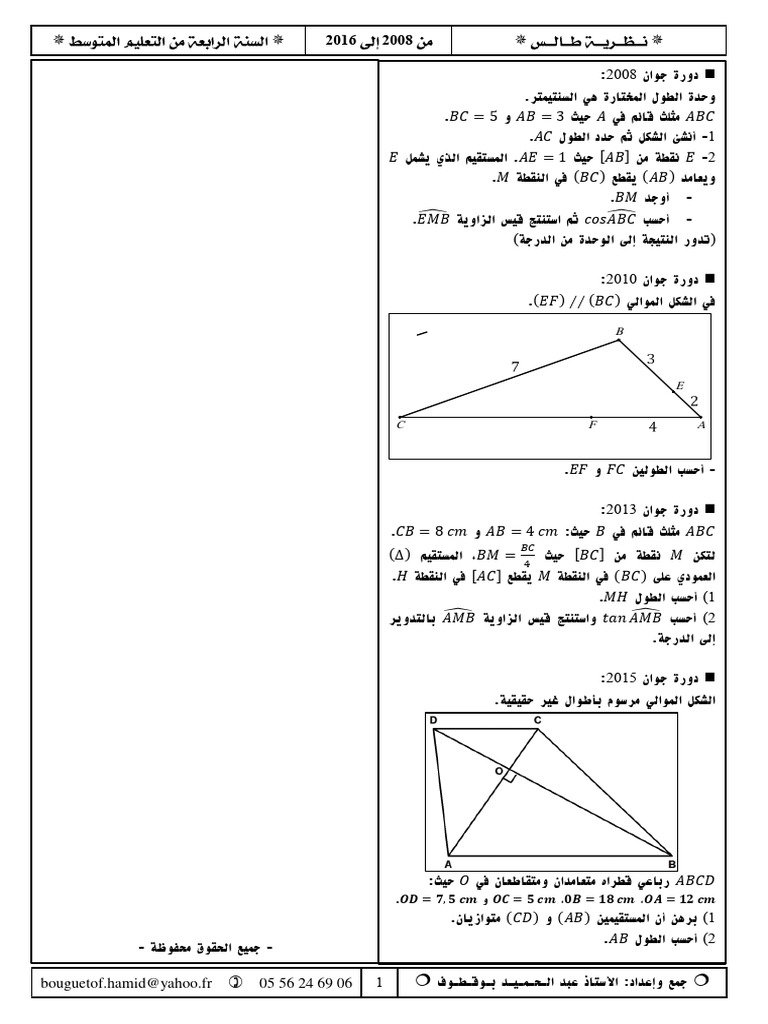 Dzexams Docs 4am 900512 | PDF
