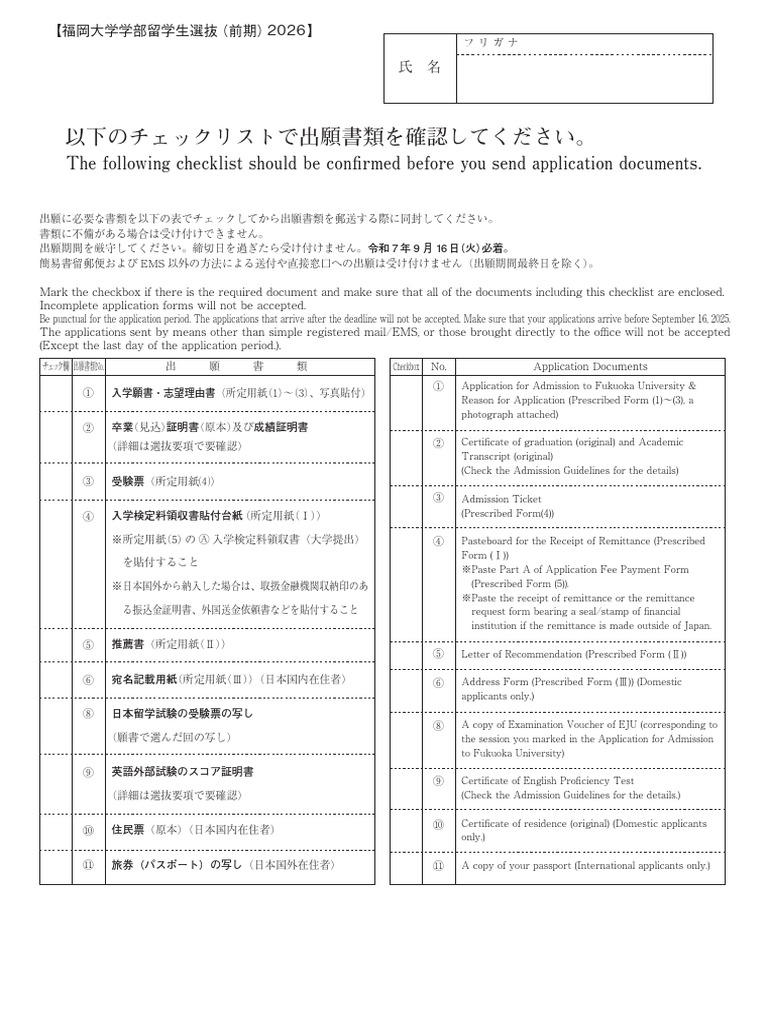 E.check List(Zenki)2026 (1) | PDF