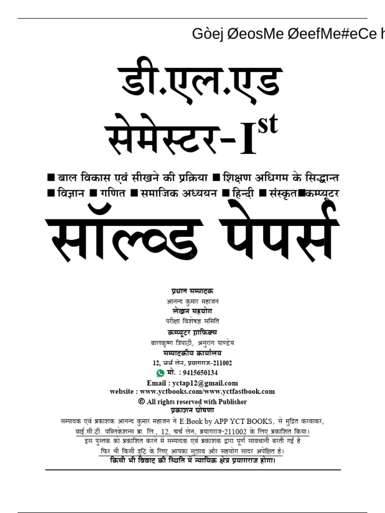 1660 Deled Btc Semester -i Solved Papers All in One | PDF