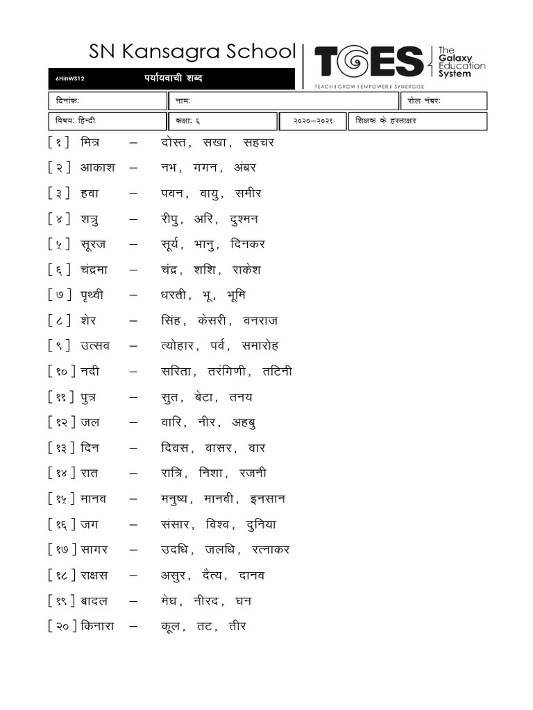 Doshi Piya - 6HinWS12 | PDF
