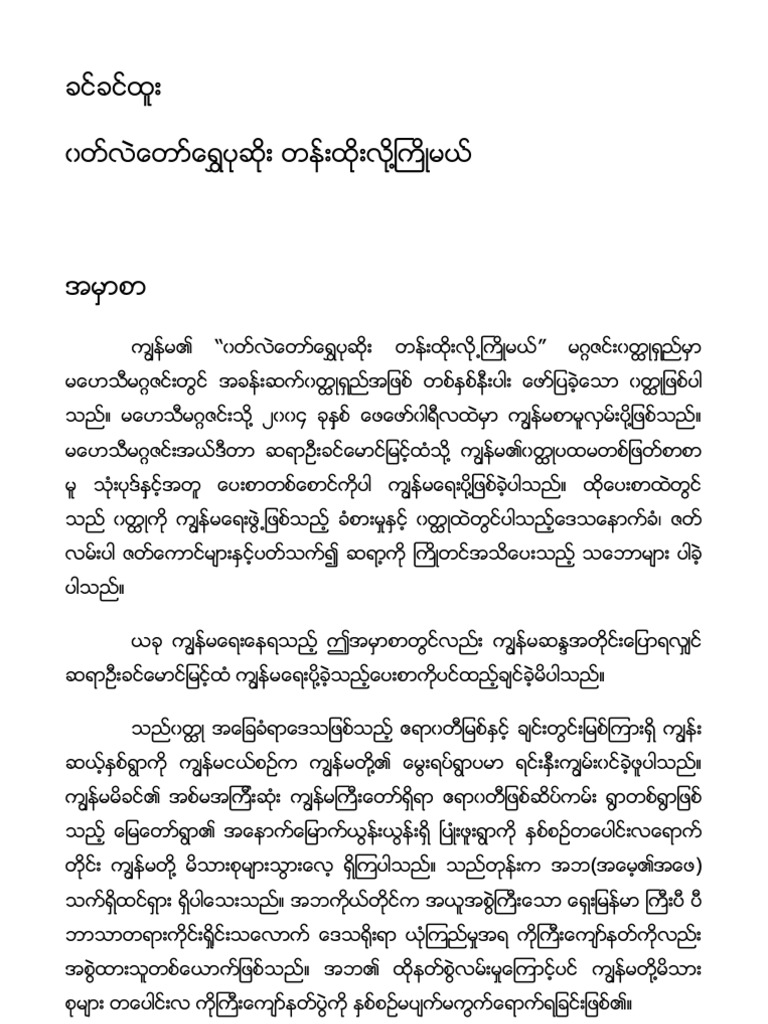 Khin Khin Htoo | PDF