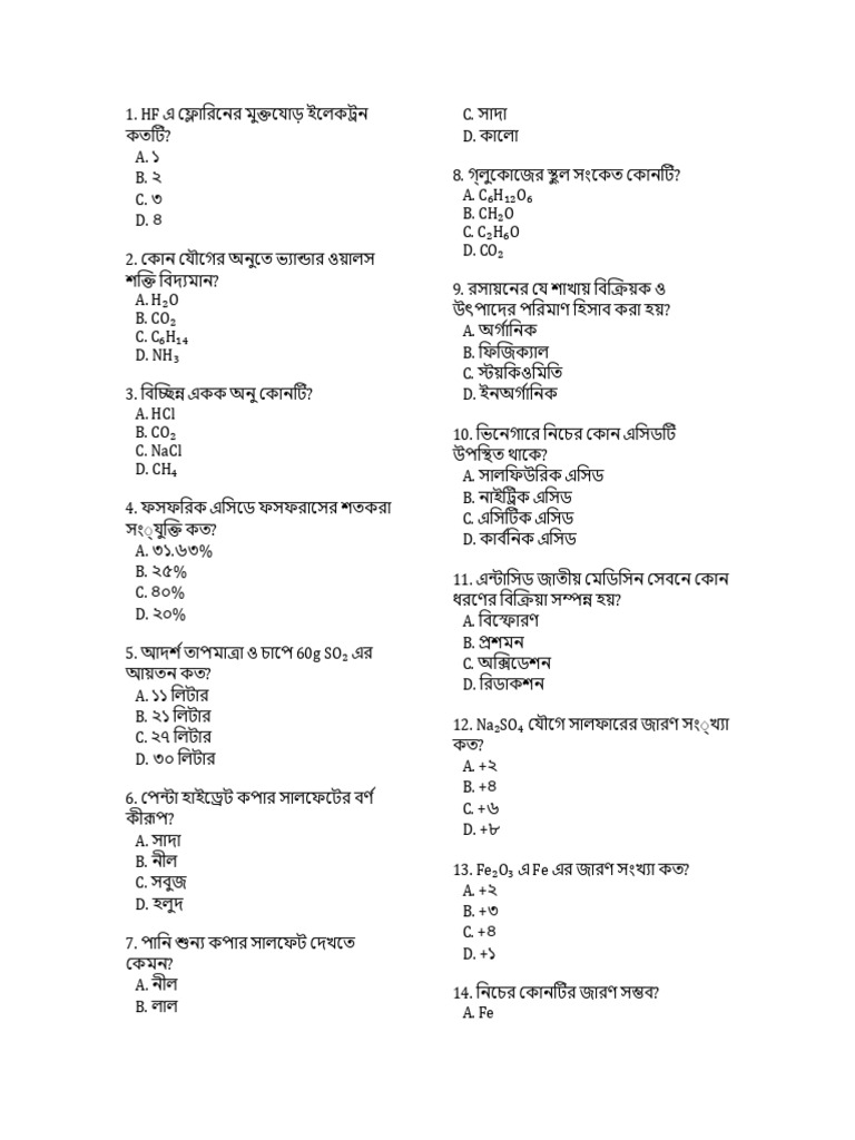 Chemistry MCQ Question Set | PDF