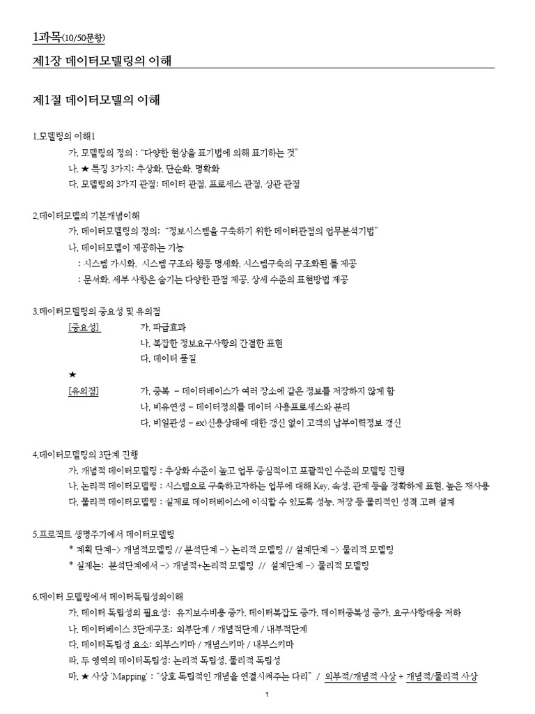 SQLD_요약 서브노트 | PDF