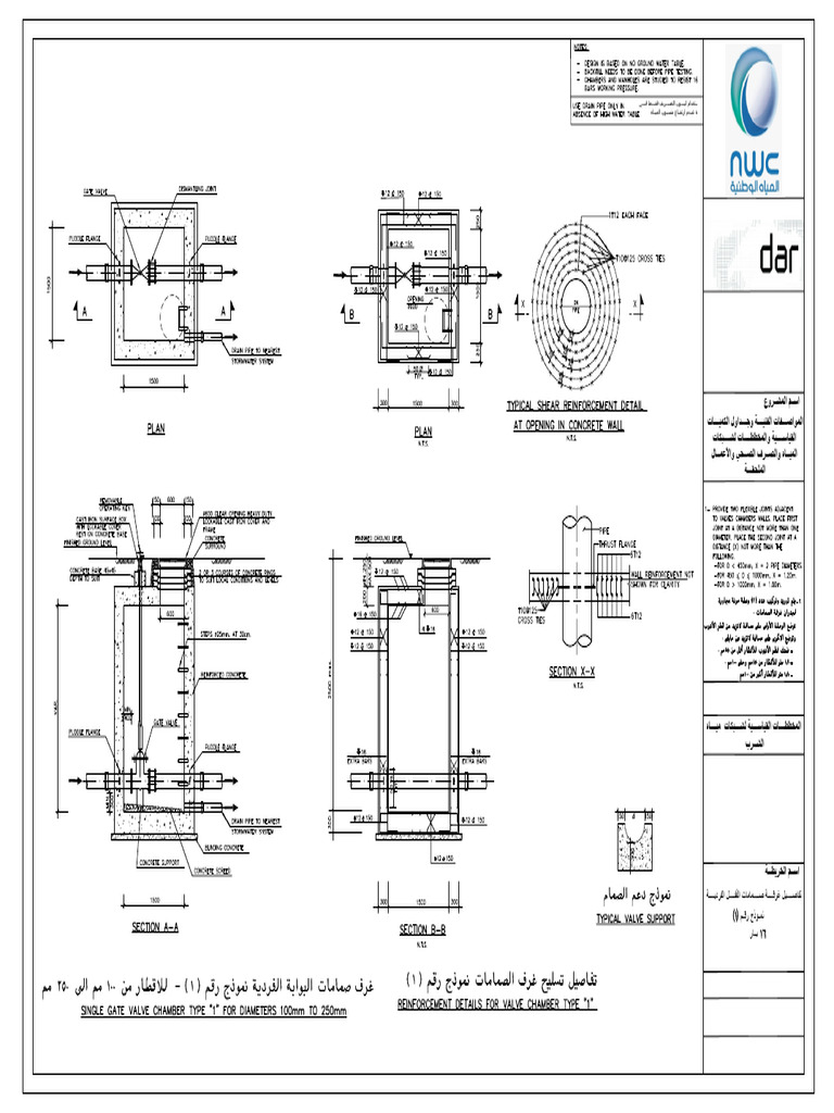 NWC valve chamber drawing-16-47 (1)-1-10 | PDF
