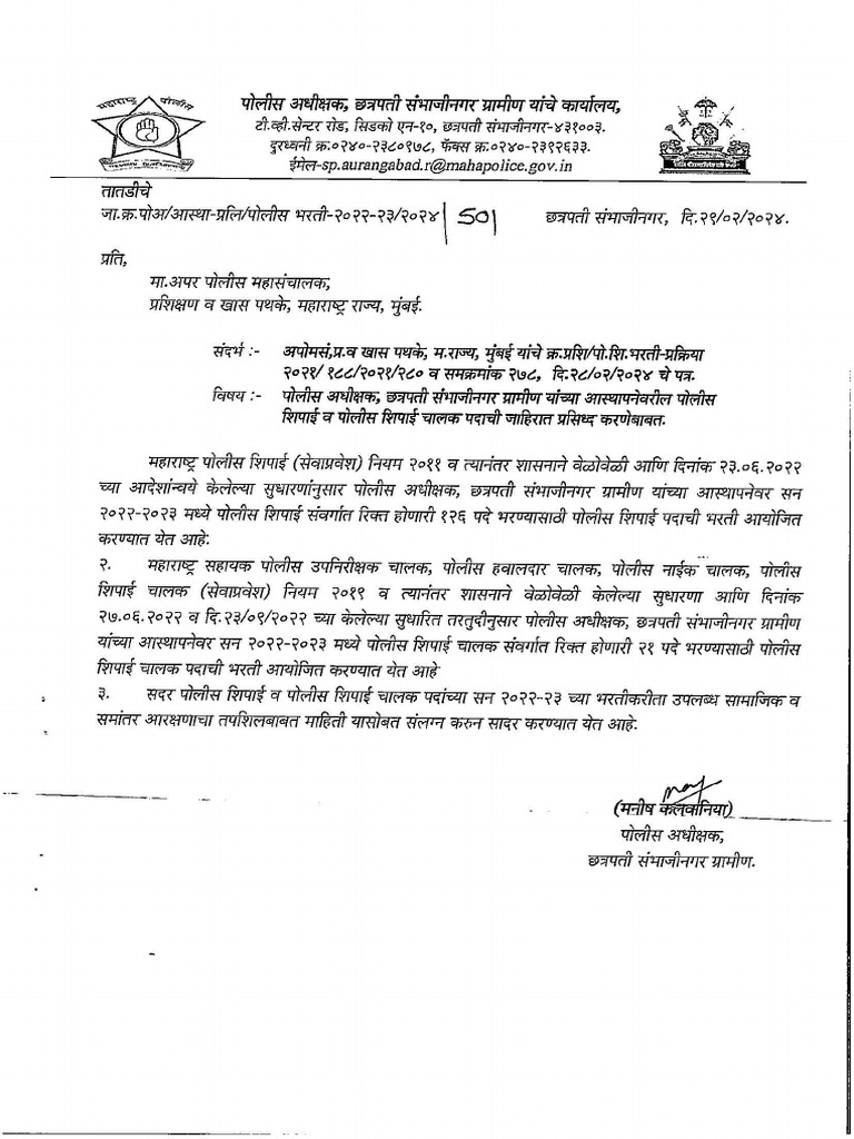 Advt PCD - SP Sambhajinagar Rural | PDF