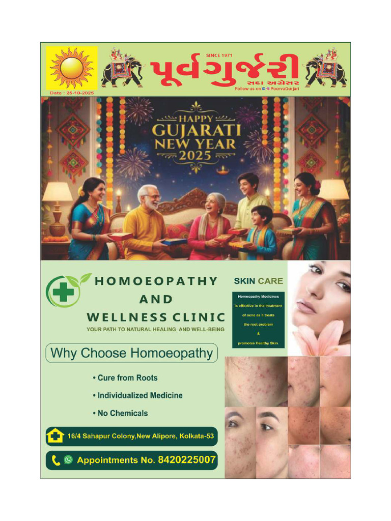 Poorva Gurjari 25th October 2025 | PDF