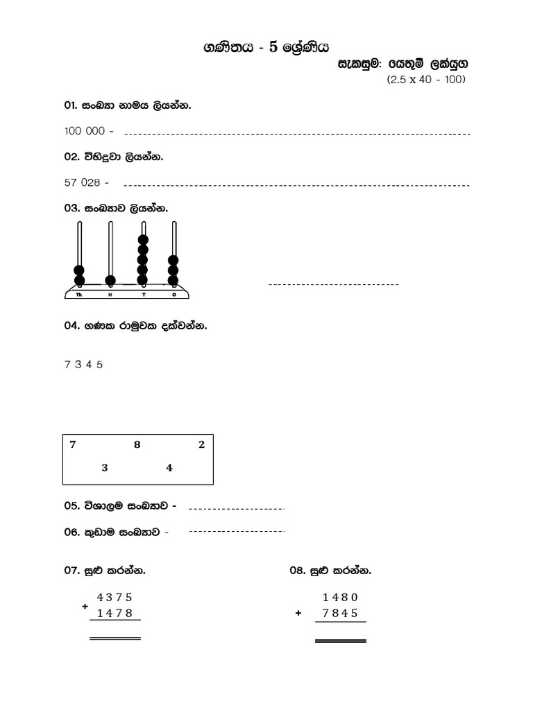 Maths Paper 2 | PDF
