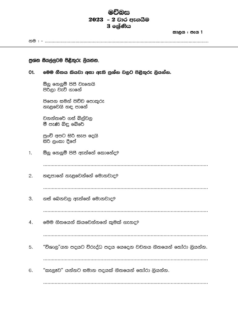 Sinhala Test Paper | PDF