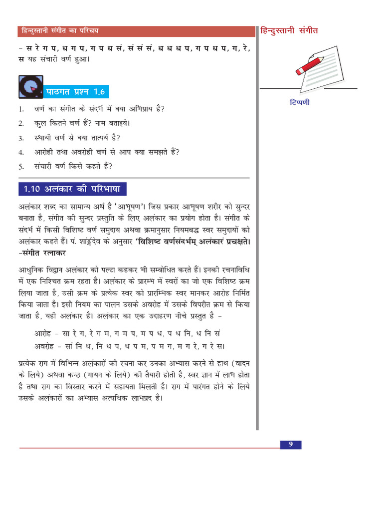 Complete Book Hindi 243 | PDF
