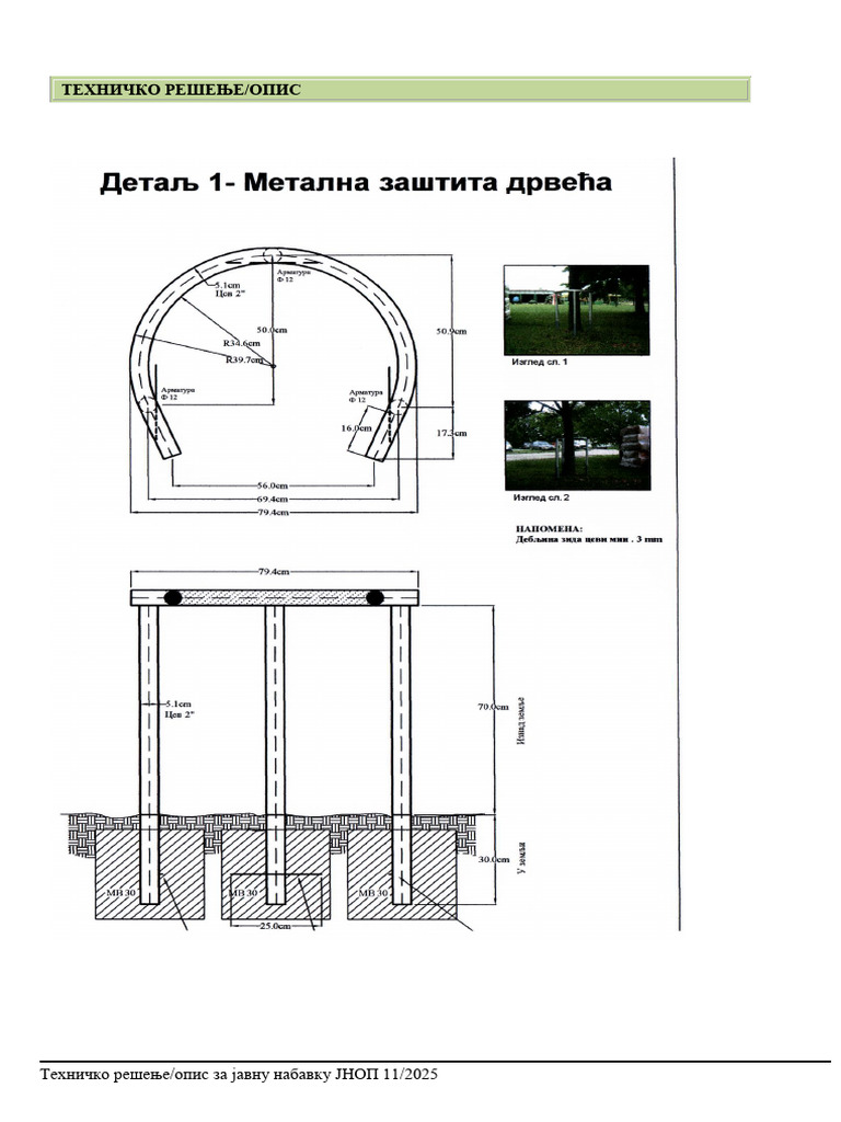 JNOP 11-2025 Tehnicko Rešenje-Opis | PDF