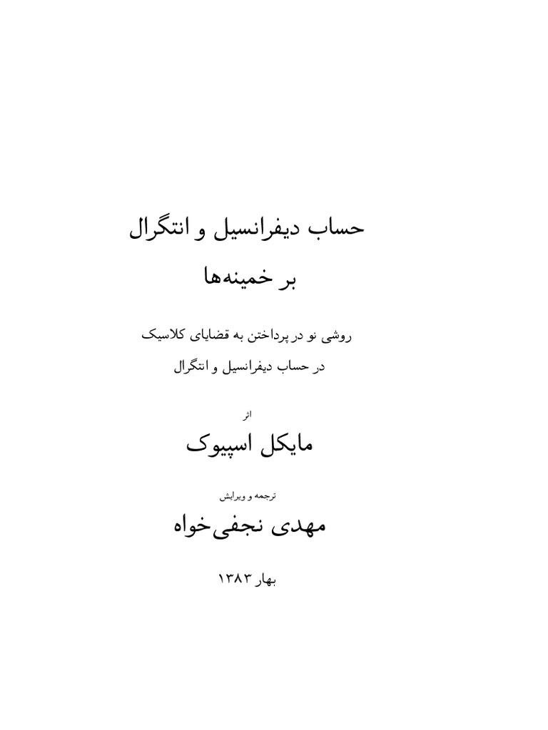 Spivak Calculus on Manifolds 1965 | PDF