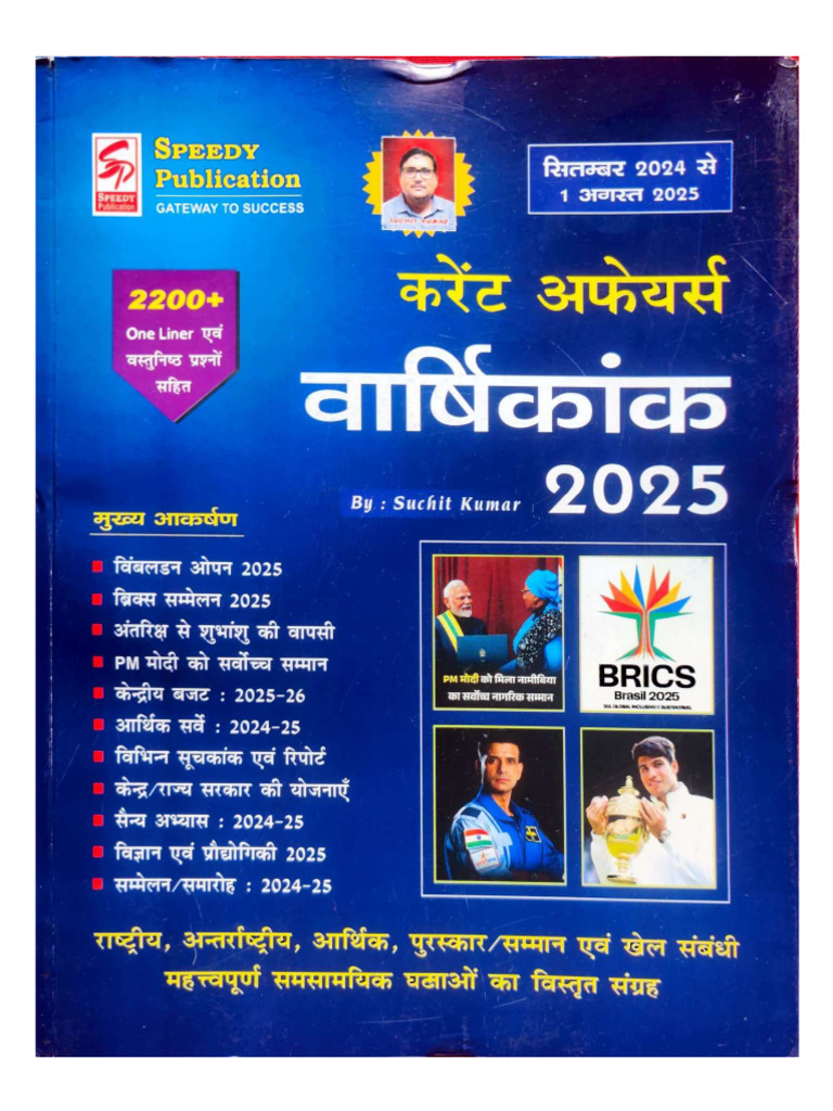 Speedy AUG 2025 | PDF