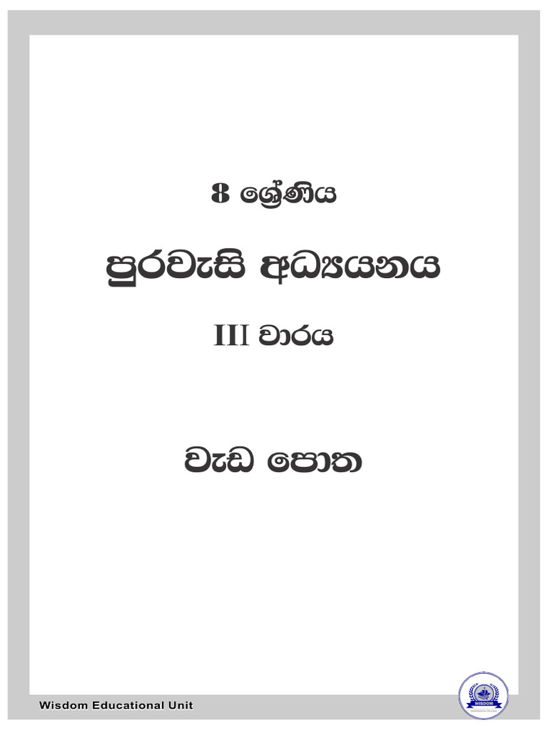 Wisdom Educational Unit Overview | PDF
